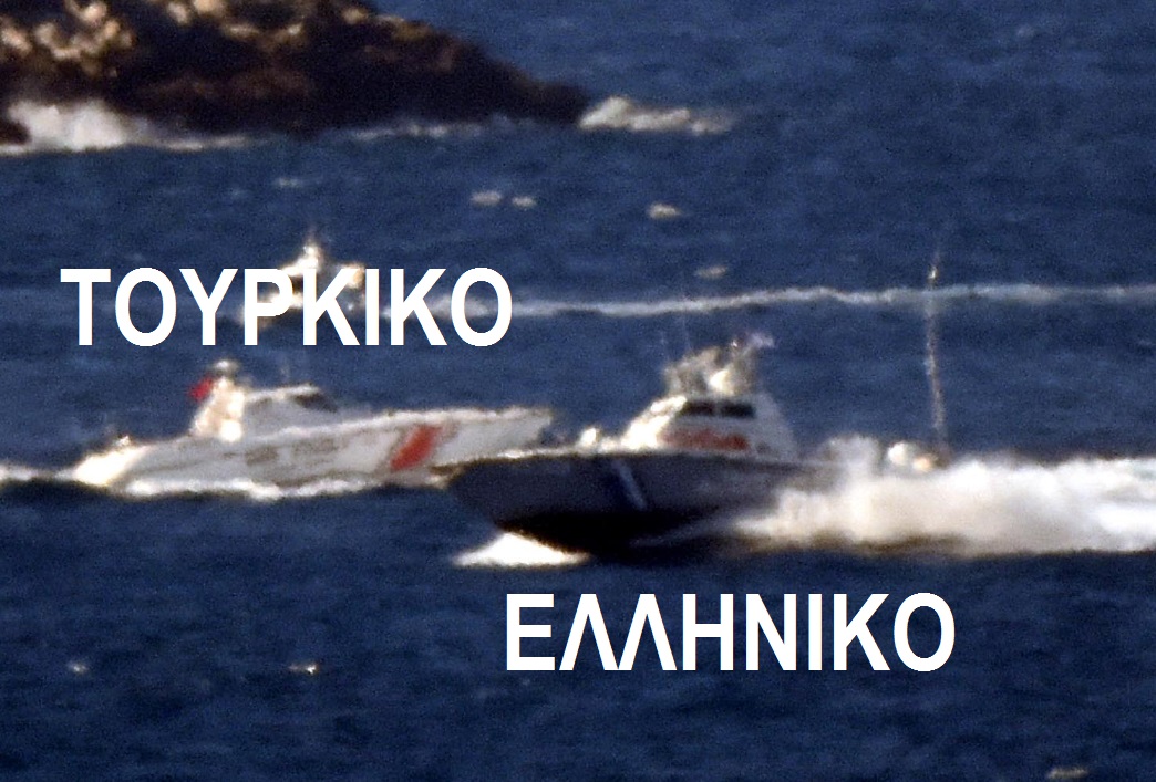 "Ναυμαχία" στα Ίμια - Σε απόσταση αναπνοής το Λιμενικό με τους Τούρκους ...