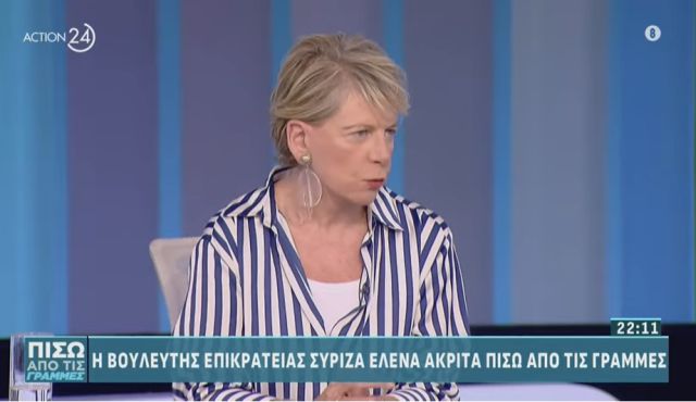 Έλενα Ακρίτα: Ήθελαν έναν ΣΥΡΙΖΑ του 3% με πρόεδρο την Αχτσιόγλου - «Ας ...